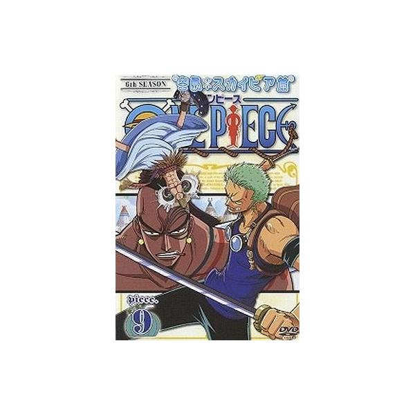 商品名：中古アニメDVD ONE PIECE 6th season 空島 スカイピア篇 Piece.9AVBA-22288原作:尾田栄一郎 シリーズディレクター:宇田鋼之介 シリーズ構成・脚本:武上純希 脚本:島田満 キャラクターデザイン:...