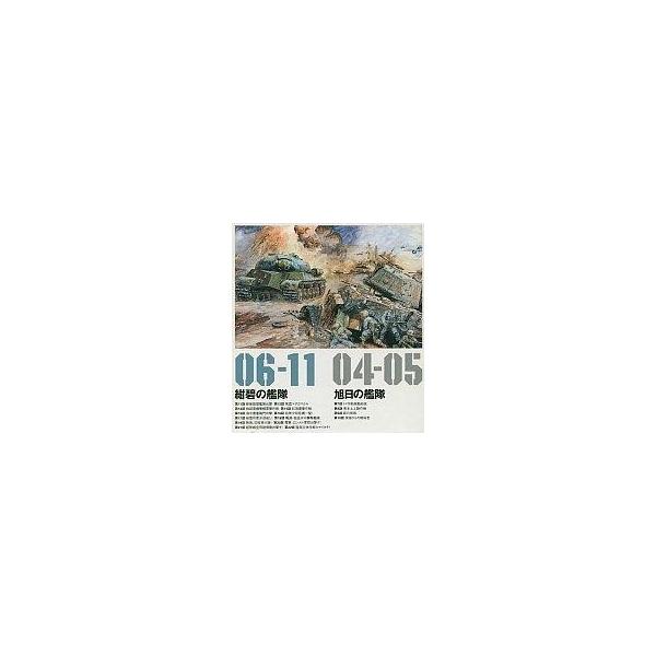 商品名：中古アニメDVD 紺碧の艦隊 旭日の艦隊 コンプリート DVD-BOX 2BBBA-91459枚組used0130_dvd中古注意事項：※商品の説明は、新品と中古品で同一のものを使用しております。中古品につきましては、商品の説明にオ...