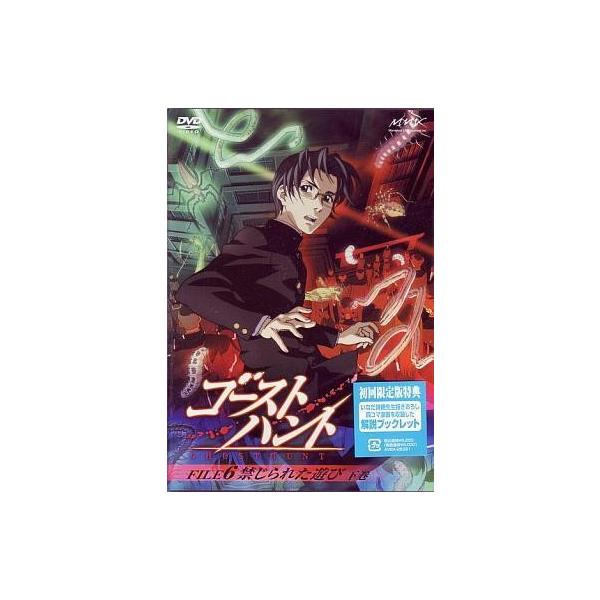 商品名：中古アニメDVD ゴーストハント FILE 6 「禁じられた遊び」 下巻AVBA-26391監督:真野玲 原作:小野不由美 漫画:いなだ詩穂 シリーズ構成:上代務 キャラクターデザイン:岩滝智 音楽:増田俊郎 声の出演:名塚佳織/泰...