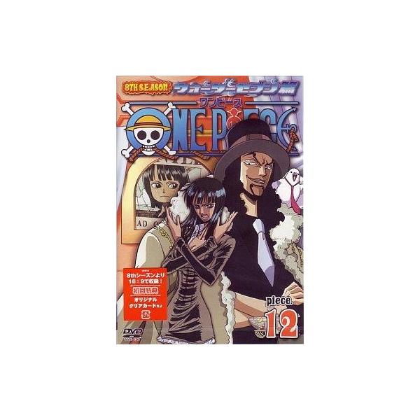 商品名：中古アニメDVD ONE PIECE 8th season ウォーターセブン篇 piece.12AVBA-26540シリーズディレクター:宇田鋼之介 原作:尾田栄一郎 シリーズ構成・脚本:武上純希 脚本:島田満 音楽:田中公平/浜口...