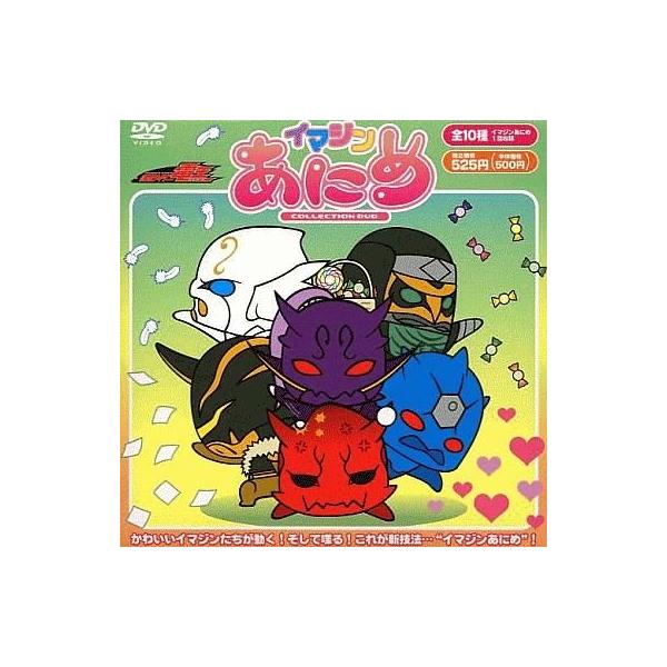 商品名：中古アニメDVD 仮面ライダー電王 イマジンあにめ コレクションDVD 第1〜10話セットIMAG10枚組※中古商品につきましては収納BOX、紙ケースの有無は保証対象外とさせて頂いております。　予めご了承の上、ご購入下さい。used...