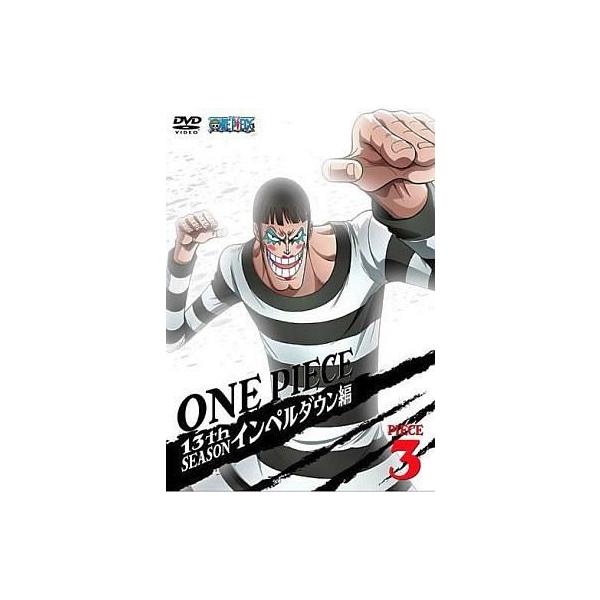 商品名：中古アニメDVD ONE PIECE ワンピース 13th season インペルダウン篇 piece.3AVBA-29973制作:東映アニメーション シリーズディレクター:宇田鋼之介 原作:尾田栄一郎 シリーズ構成・脚本:武上純希...