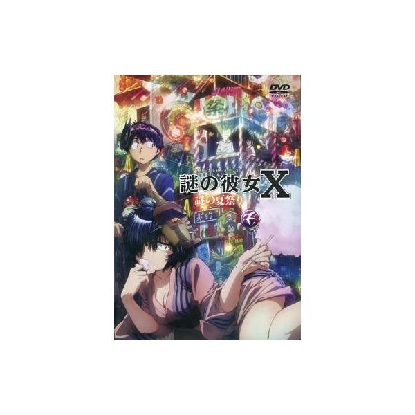 商品名：中古アニメDVD 謎の彼女X「謎の夏祭り」KDS-0113こちらの商品はコミック「謎の彼女X 第9巻 DVD付き限定版」の特典DVDのみです。予めご了承の上、ご購入下さい。used0130_dvd