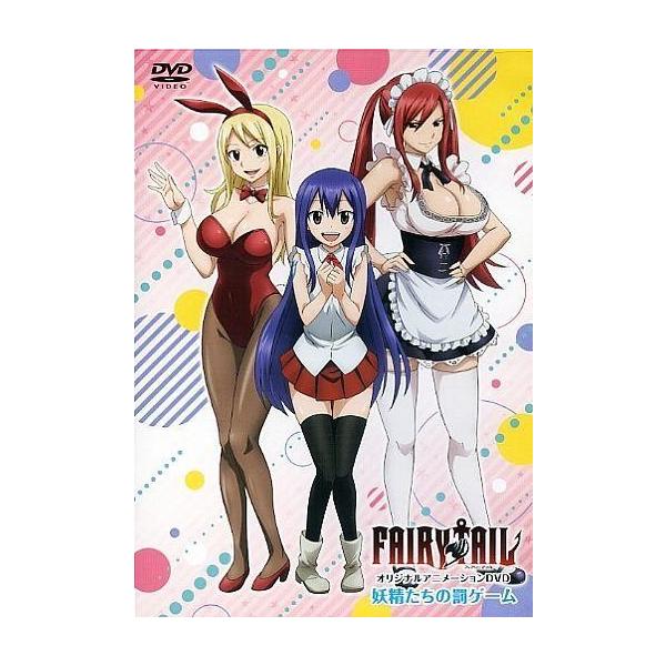 商品名：中古アニメDVD FAIRY TAIL OAD 妖精たちの罰ゲームKDS-0316こちらの商品は「FAIRY TAIL 特装版 第55巻」の特典DVDのみです。予めご了承の上、ご購入下さい。used0130_dvd