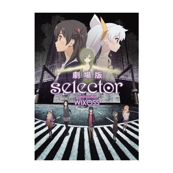 商品名：中古アニメDVD 劇場版 selector destructed WIXOSS1000619658制作:J.C.STAFF 監督:佐藤卓哉 原作:LRIG 構成・脚本:岡田麿里 キャラクターデザイン:坂井久太 音響監督:岩浪美和 音...