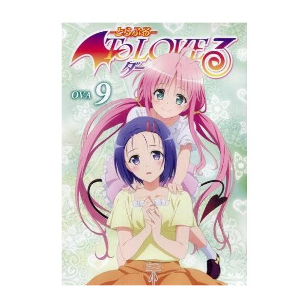 商品名：中古アニメDVD To LOVEる-とらぶる- ダークネス OVA 91000603705こちらの商品はコミック「To LOVEる-とらぶる- ダークネス (17) アニメDVD付予約限定版」の特典DVDです。コミック・その他の特典...