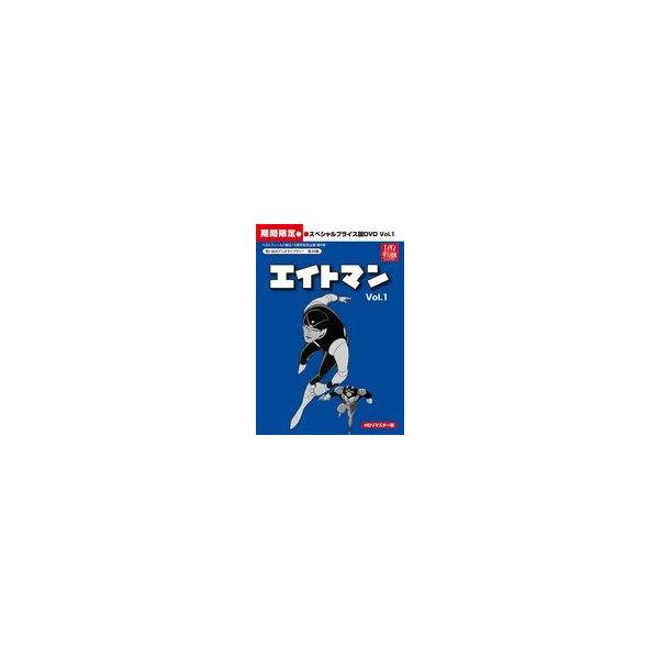 商品名：中古アニメDVD エイトマン HDリマスター スペシャルプライス版 vol.1BFTD-02414枚組used0130_dvd