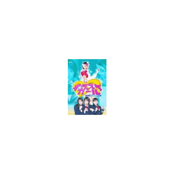 商品名：中古特撮DVD オタスケガール(2)ASHB-1182プロデューサー:円谷昌弘/渋谷浩康/山本正 監督:高野敏幸/小原直樹 脚本・シリーズ構成・出演:右田昌万 脚本:野添梨麻 撮影:高橋義仁 照明:田村文彦 美術:井口昭彦 録音:楠...