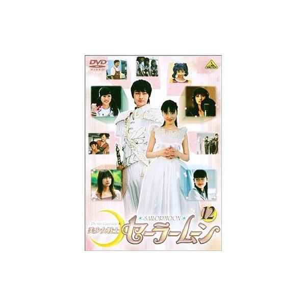 商品名：中古特撮DVD 美少女戦士セーラームーン 実写TV版 12BCBS-1823監督:高丸雅隆/鈴村展弘/舞原賢三 原作:武内直子 脚本:小林靖子 撮影:上赤寿一/松村文雄/小林元 特撮監督:佛田洋 ヴィジュアルコレオグラファー:彩木映...