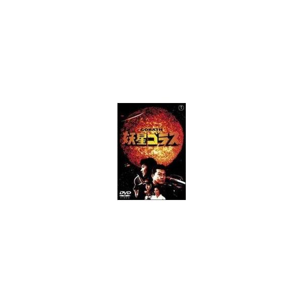 商品名：中古特撮DVD 妖星ゴラスTDV-2769D■特典・ブックレットused0130_dvd