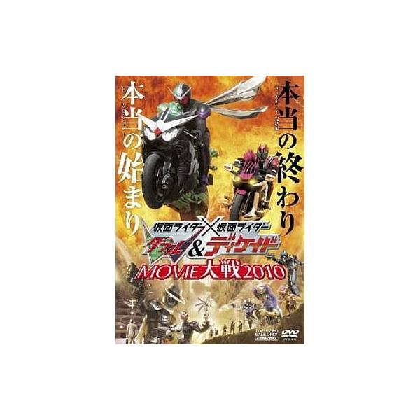 商品名：中古特撮DVD 仮面ライダー×仮面ライダーW ＆ ディケイド MOVIE大戦 2010DSTD-3225監督:田崎竜太 原作:石ノ森章太郎 脚本:米村正二/三条陸 アクション監督:宮崎剛 特撮監督:佛田洋 音楽:中川幸太郎/鳴瀬シュ...