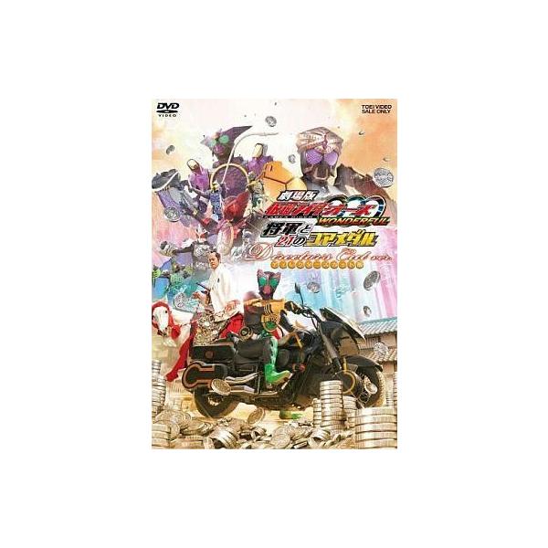商品名：中古特撮DVD 劇場版 仮面ライダーOOO(オーズ) WONDERFUL 将軍と21のコアメダル ディレクターズカット版DSTD-3516監督:柴崎貴行 原作:石ノ森章太郎 脚本:小林靖子 出演:渡部秀/三浦涼介/高田里穂/岩永洋昭...