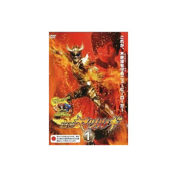 商品名：中古特撮DVD 鳳神ヤツルギ シーズン1(1)【第1話ー第4話】HJYG-01used0130_dvd