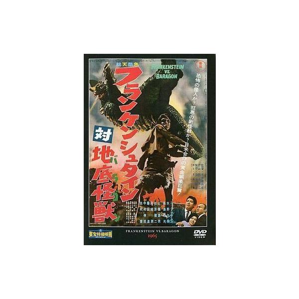 商品名：中古特撮DVD 東宝特撮映画DVDコレクション フランケンシュタイン対地底怪獣TTD-17Nこちらの商品は付属のマガジンが付きませんので、予めご了承下さい。used0130_dvd