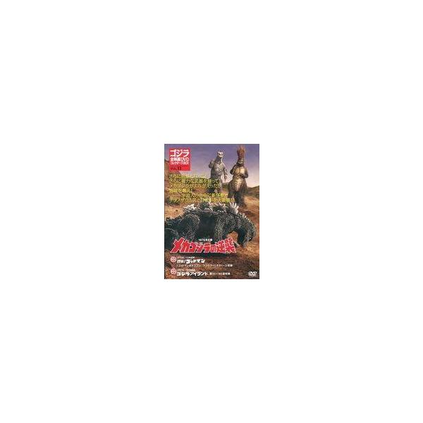 商品名：中古特撮DVD ゴジラ全映画DVDコレクターズBOX VOL.11 1975年公開 メカゴジラの逆襲28502-12/13こちらの商品は、雑誌「ゴジラ全映画DVDコレクターズBOX VOL.11」の付録DVDのみです。雑誌は付属致し...