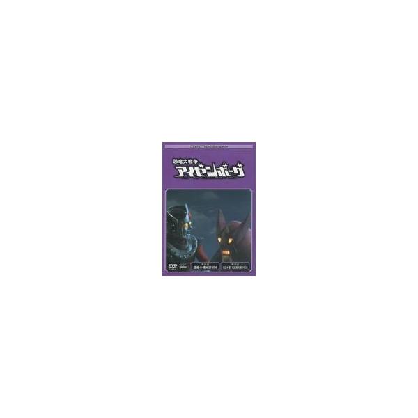 商品名：中古特撮DVD 円谷プロ特撮ドラマDVDコレクション 68 恐竜大戦争アイゼンボーグ 第33話〜第34話TBD-068Bこちらの商品は、雑誌「円谷プロ特撮ドラマDVDコレクション」の付録DVD単巻のみです。雑誌本体、他特典等は付属致...