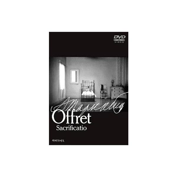 商品名：中古洋画DVD サクリファイスKKDS-16製作:アンナ・レーナ・ヴィボム 監督・脚本:アンドレイ・タルコフスキー 撮影:スヴェン・ニクヴィスト 音楽:J.S.バッハ 出演:エルランド・ヨセフソン/スーザン・フリートウッド/アラン・...