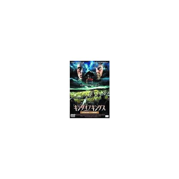 商品名：中古洋画DVD キング・オブ・キングス EPISODE 1：皇帝誕生PAND-1156製作総指揮:マルク・ヴァデ 製作・出演:ジェラール・ドパルデュー 製作:ジャン=ピエール・ゲラン 監督:イヴ・シモノー 原作:マックス・ギャロ 脚...
