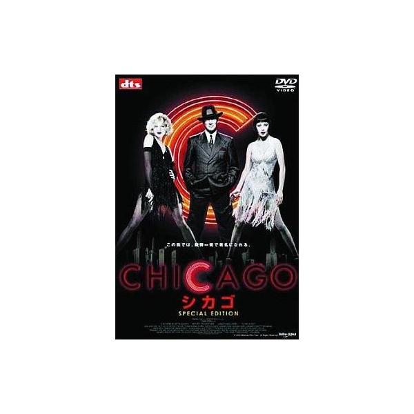 商品名：中古洋画DVD シカゴ スペシャルエディション(’03米)BIBF-3880ブロードウェイミュージカルの傑作「シカゴ」を映画化。舞台は1920年代のアメリカ、シカゴ。スターを目指す2人の女と彼女達の運命を操る弁護士を描いた“名声”を...