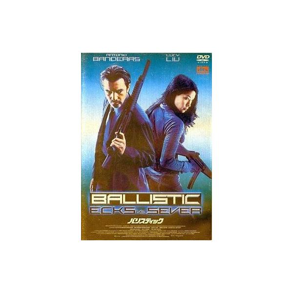 商品名：中古洋画DVD バリスティック スタンダードエディション(’02米)DVF-64製作・監督:カオス 製作:クリス・リー/エリー・サマハ 脚本:アラン・マッケロイ 編集:ジェイ・キャシディ/キャロライン・ロス 衣装:マガーリ・グイダス...