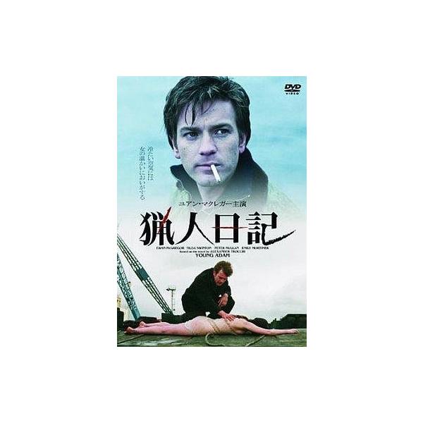 商品名：中古洋画DVD 猟人日記(’02英)GVBS-1020製作:ジェレミー・トーマス 監督・脚本:デヴィッド・マッケンジー 原作:アレグザンダー・トロッキ 撮影:ジャイルズ・ナトゲンス 音楽:デヴィッド・バーン 出演:ユアン・マクレガー...