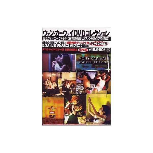 商品名：中古洋画DVD ウォン・カーウァイ DVDコレクション(5枚組)UALD-45649[1]製作:アラン・タン 監督・脚本:ウォン・カーウァイ 撮影:アンドリュー・ラウ 出演:アンディ・ラウ/マギー・チャン/ジャッキー・チュン/アレッ...
