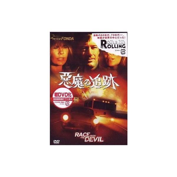 商品名：中古洋画DVD 悪魔の追跡FXBCB-1206監督:ジャック・スターレット 脚本:リー・フロスト/ウェス・ビショップ 撮影監督:ロバート・ジェサップ 音楽:レオナルド・ローゼンマン 出演:ピーター・フォンダ/ウォーレン・オーツ/ロレ...