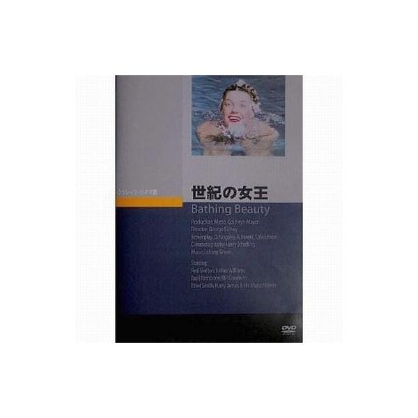 商品名：中古洋画DVD 世紀の女王JVD-3150監督:ジョージ・シドニー 脚本:D.キングスレイ/A.ボレッツ 撮影:ハリー・ストラドリング 音楽:ジョニー・グリーン 出演:エスター・ウィリアムズ/レッド・スケルトン/バジル・ラスボーン/...