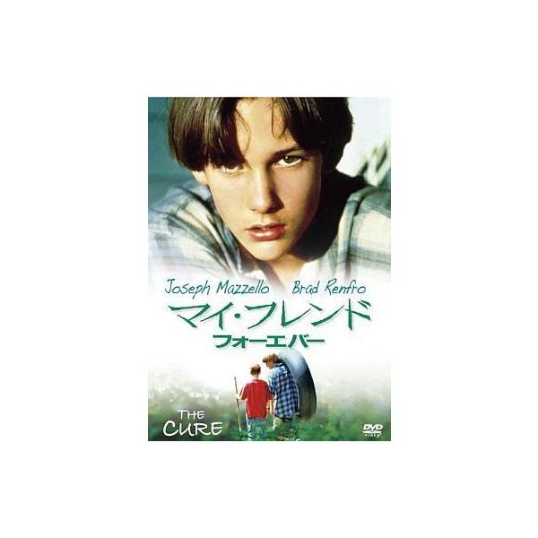商品名：中古洋画DVD マイ・フレンド・フォーエバーMGBCG-3943不治の病の治療法を求めて、少年たちは旅に出た全米を涙させた感動の青春ヒューマンドラマ12歳のエリックは母親と2人暮らし。ある日、幼少時に受けた輸血が原因でエイズ患者にな...