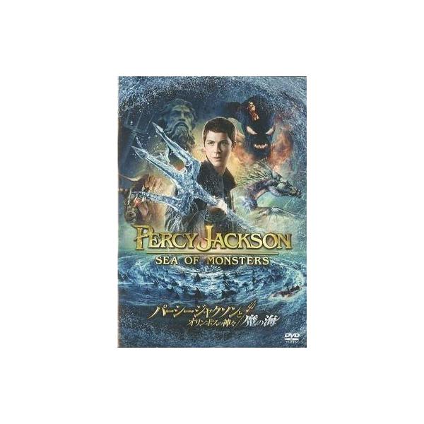商品名：中古洋画DVD パーシー・ジャクソンとオリンポスの神々/魔の海FXBTC-55444used0130_dvd