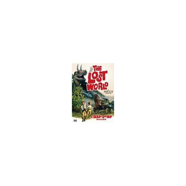 商品名：中古洋画DVD ザ・ロスト・ワールド 失われた世界FXBCG-1996製作・監督・脚本:アーウィン・アレン 原作:アーサー・コナン・ドイル 脚本:チャールズ・ベネット 撮影:ウィントン・ホック 特撮:L.B.アボット 音楽:ポール・...