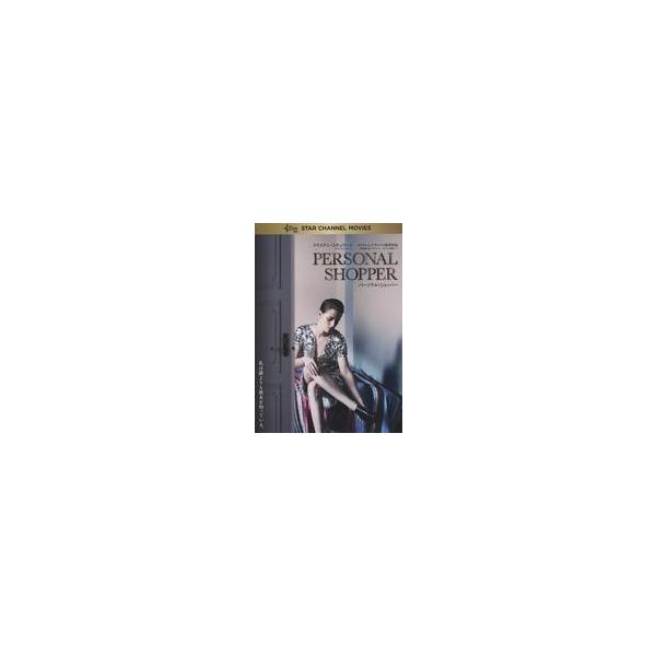 商品名：中古洋画DVD パーソナル・ショッパーTCED-3858監督:オリヴィエ・アサイヤス 出演:クリステン・スチュワート/ラース・アイディンガー/シグリッド・ブアジズused0130_dvd