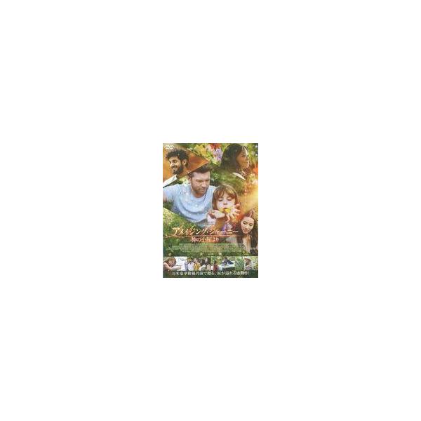 商品名：中古洋画DVD アメイジング・ジャーニー 神の小屋よりALBSD-2200監督:スチュアート・ヘイゼルダイン 原作:ウィリアム・ポール・ヤング 脚本:ジョン・フスコ/アンドリュー・ランハム/デスティン・クレットン 出演:サム・ワーシ...