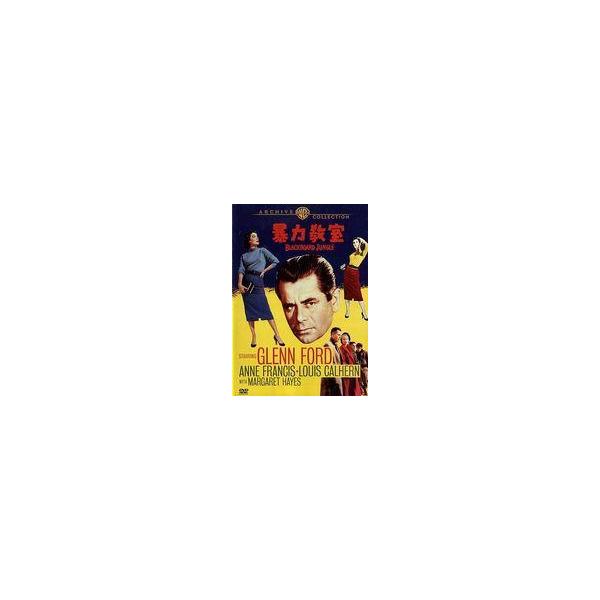 商品名：中古洋画DVD 暴力教室1000647791復刻シネマライブラリー/DVDオンデマンドこちらの商品はDVD-R仕様です。予めご了承の上、ご購入下さい。used0130_dvd