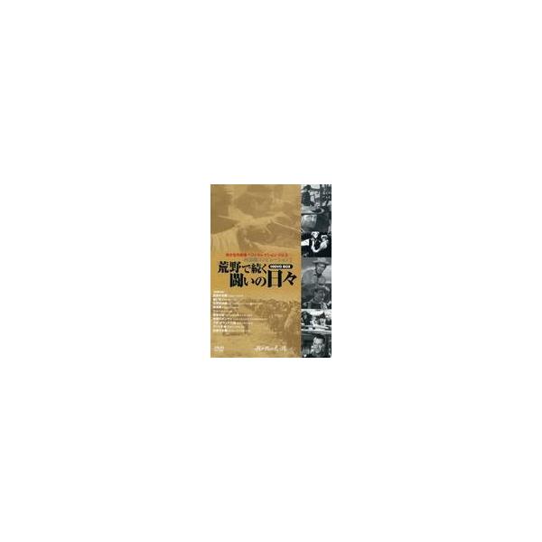 商品名：中古洋画DVD 我が名作劇場 西部劇コンピレーション2 荒野で続く闘いの日々 10 DVD-BOX733810枚組used0130_dvd
