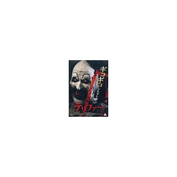 商品名：中古洋画DVD テリファーPFLU-0084こちらの商品はDVD-R仕様です。予めご了承の上、ご購入下さい。used0130_dvd