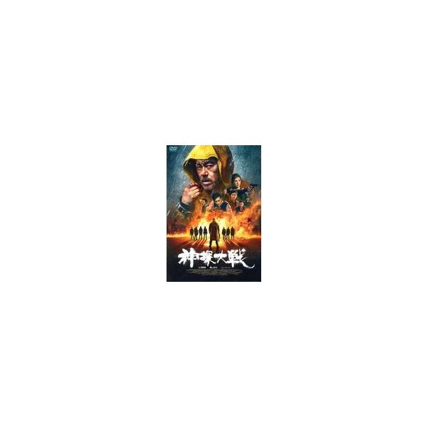 商品名：中古洋画DVD 神探大戦MX-722S監督・脚本:ワイ・カーファイ 脚本:ライカー・チャン/マク・ティンシュー 撮影監督:チェン・シウキョン アクション監督:ジャック・ウォン 音楽:チュン・チーウィン/ベン・チョン 出演:ラウ・チン...