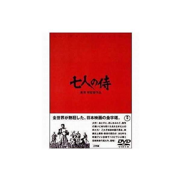 商品名：中古邦画DVD 七人の侍TDV-2673D2枚組■特典・三方背BOX・ブックレットused0130_dvd