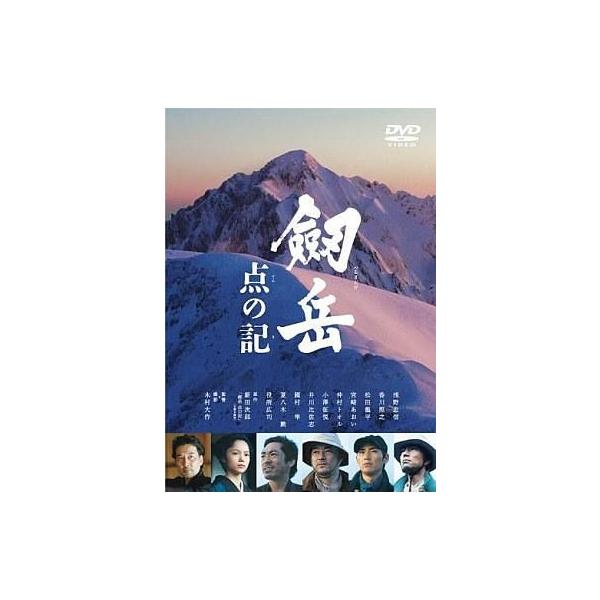 商品名：中古邦画DVD 剣岳 点の記 メモリアルエディションPCBC-51622製作:坂上順/亀山千広 監督・脚本・撮影:木村大作 原作:新田次郎 脚本:菊池淳夫/宮村敏正 音楽監督・編集・指揮:池辺晋一郎 出演:浅野忠信/香川照之/松田龍...