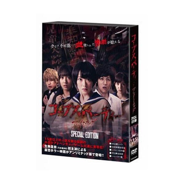 商品名：中古邦画DVD コープスパーティー アンリミテッド版 スペシャルエディションTCED-2872DVD2枚組こちらの商品には生写真は付属致しません。予めご了承の上、ご購入下さい。used0130_dvd