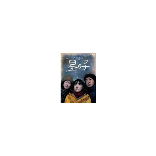 商品名：中古邦画DVD 星の子BIBJ-3467監督・脚本:大森立嗣 原作:今村夏子 音楽:世武裕子 出演:芦田愛菜/岡田将生/大友康平/高良健吾/黒木華/蒔田彩珠/新音/永瀬正敏/原田知世used0130_dvd