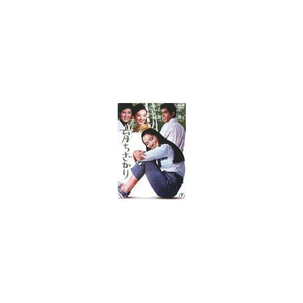 商品名：中古邦画DVD 育ちざかりTDV-33136D監督:森谷司郎 脚本:小寺朝 潤色:井手俊郎 音楽:佐藤勝 出演:内藤洋子/十朱幸代/村松英子/黒沢年男/江原達怡used0130_dvd