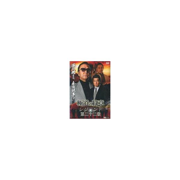 商品名：中古邦画DVD 極道の紋章レジェンド 第二十二章DALI-11792used0130_dvd