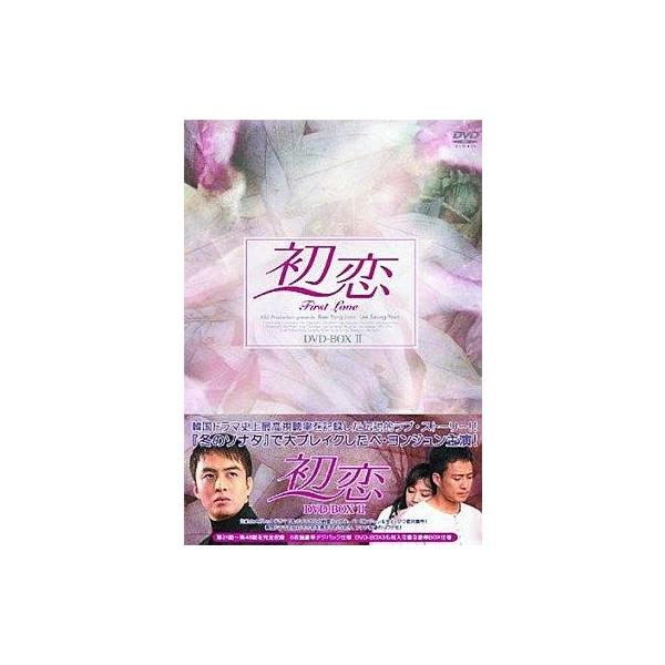 商品名：中古海外TVドラマDVD 初恋 DVD-BOX 2MX-145S6枚組「冬のソナタ」で大ブレイクしたペ・ヨンジュン主演!韓国ドラマ史上最高視聴率を誇る傑作ラブストーリー、ファン待望のソフト化!第31話〜第48話収録。■特典・三方背B...