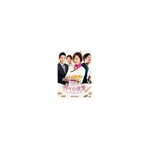 商品名：中古海外TVドラマDVD 神々の晩餐 -シアワセのレシピ- ノーカット完全版 DVD-BOX 3PCBP-61999監督:イ・ドンユン 脚本:チョ・ウンジョン 出演:ソン・ユリ/チュ・サンウク/ソ・ヒョンジン/イ・サンウused01...