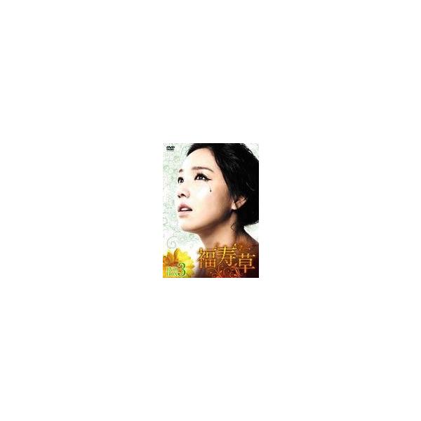 商品名：中古海外TVドラマDVD 福寿草 DVD-BOX3KEDV-350演出:チェ・ウンギョン 脚本:ヨ・ジョンミ 出演:イ・ユリ/ヒョン・ウソン/ユン・アジョン/チョン・チャンused0130_dvd