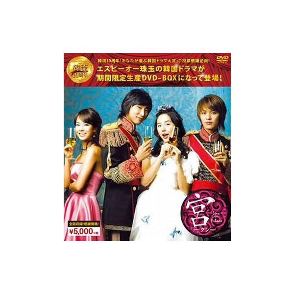 商品名：中古海外TVドラマDVD 宮〜Love in Palace 韓流10周年特別企画DVD-BOX[期間限定生産]OPSD-C0679枚組(本編*8+特典*1)/シンプルBOXシリーズ■特典・スリーブケース・帯used0130_dvd
