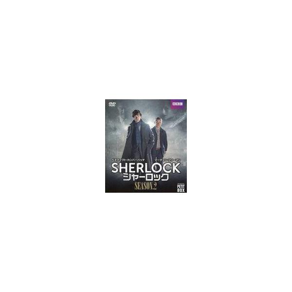 商品名：中古海外TVドラマDVD 『SHERLOCK / シャーロック』 DVD プチ・ボックス シーズン2DABA-4940製作総指揮・脚本・企画:スティーヴン・モファット/マーク・ゲイティス 出演:ベネディクト・カンバーバッチ/マーティ...