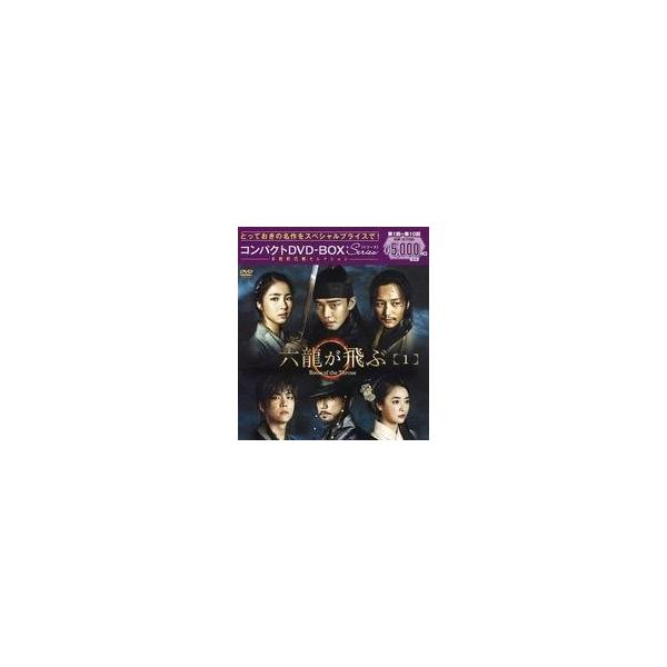 商品名：中古海外TVドラマDVD 六龍が飛ぶ コンパクトDVD-BOX 1PCBG-617116枚組(本編*5+特典*1)■特典・三方背ケース・三方背ケース用帯used0130_dvd