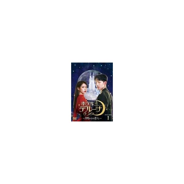 商品名：中古海外TVドラマDVD ホテルデルーナ -月明かりの恋人- DVD-BOX 1TCED-56758枚組■特典・ブックレット(8P)used0130_dvd